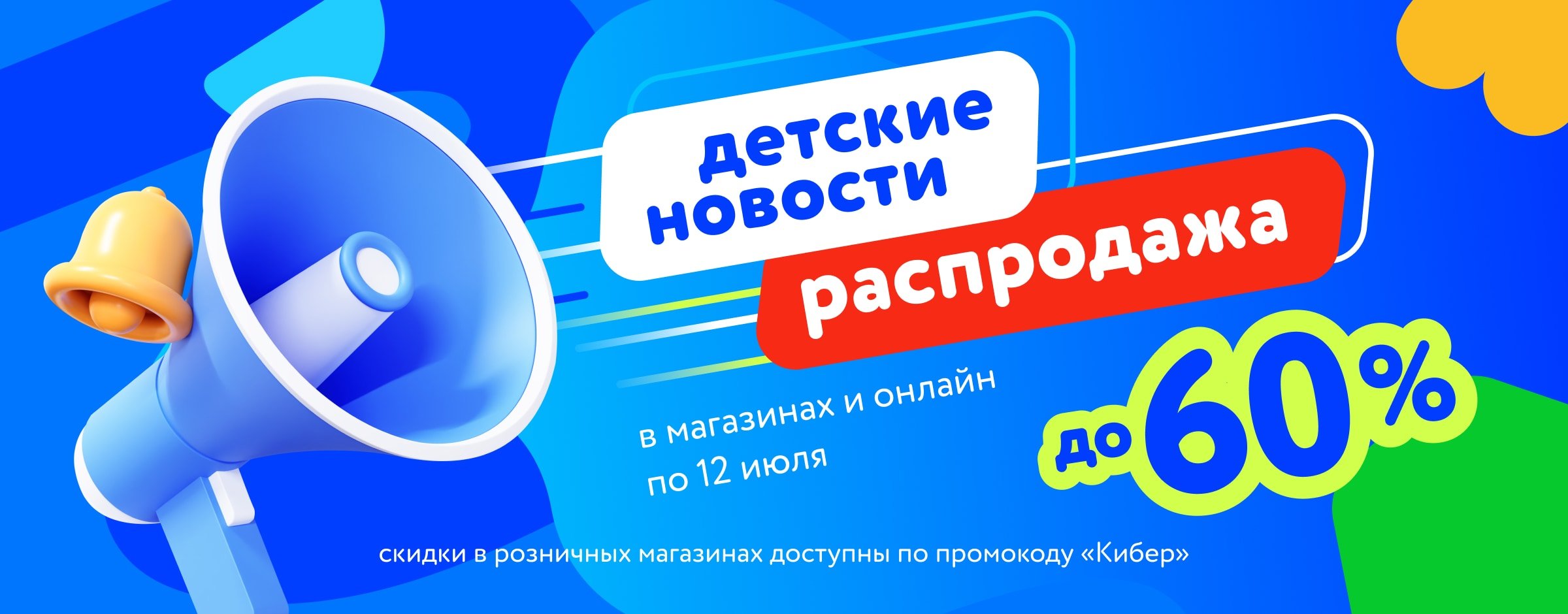 «Детмир» - интернет магазин товаров для детей и будущих мам
